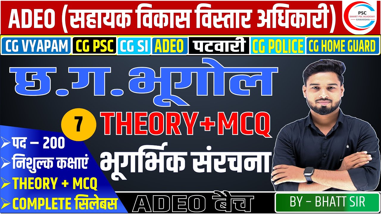 छत्तीसगढ़ के भूगर्भिक संरचना MCQ / CG ADEO / CG geography Adeo class ...
