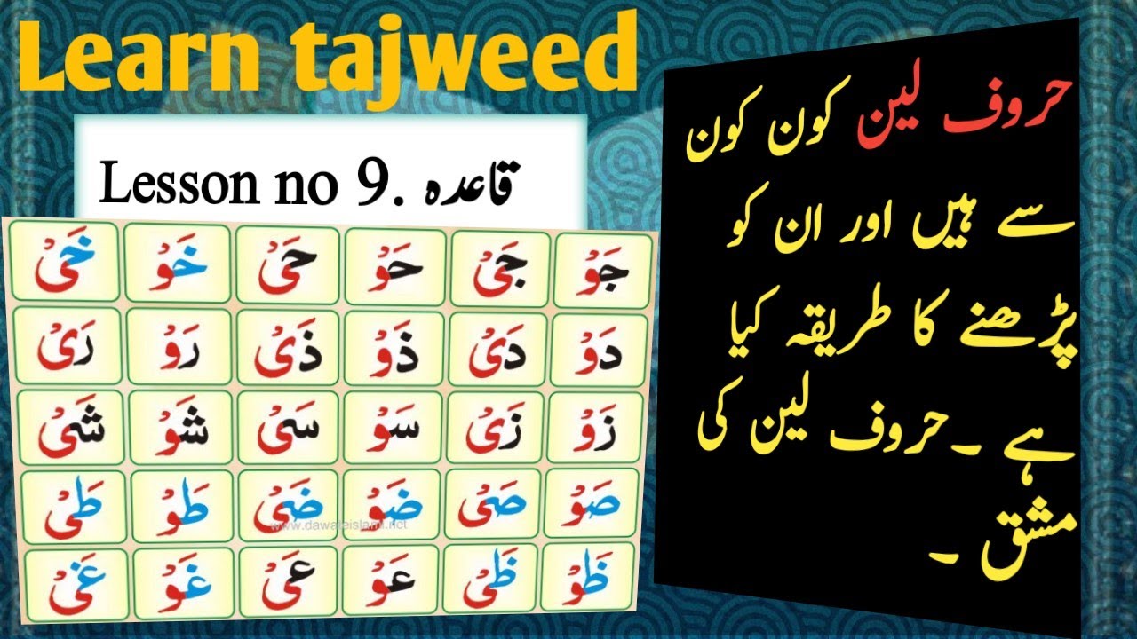 Qaidah Lesson 9 Urdu hindi Haroofe Leen Learn Qurran Zaib Online qaidah-lesson-9-urdu-hindi-haroofe-leen-learn-qurran-zaib-online
