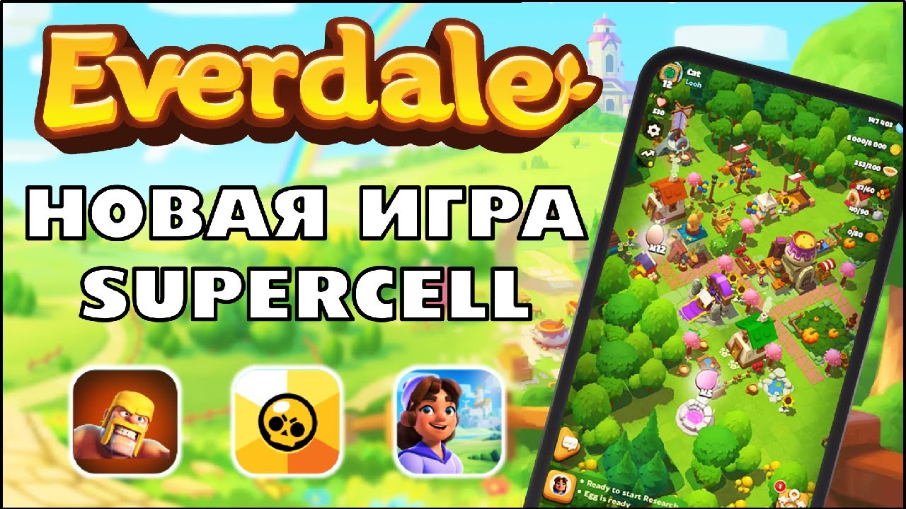 КАК СКАЧАТЬ EVERDALE? ГЕЙМПЛЕЙ НОВОЙ ИГРЫ SUPERCELL | КЛЕО - YouTube