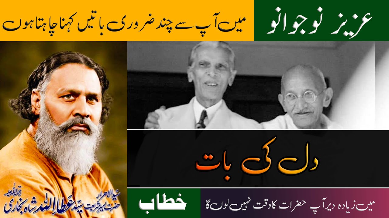Sayed Ataullah Shah Bukhari Bayan 1954 |سید عطاءاللہ شاہ بخاری بیان ...