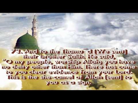 Surah AL A'ARAF  chapter 07 full by Abdul Rahman Al Sudais