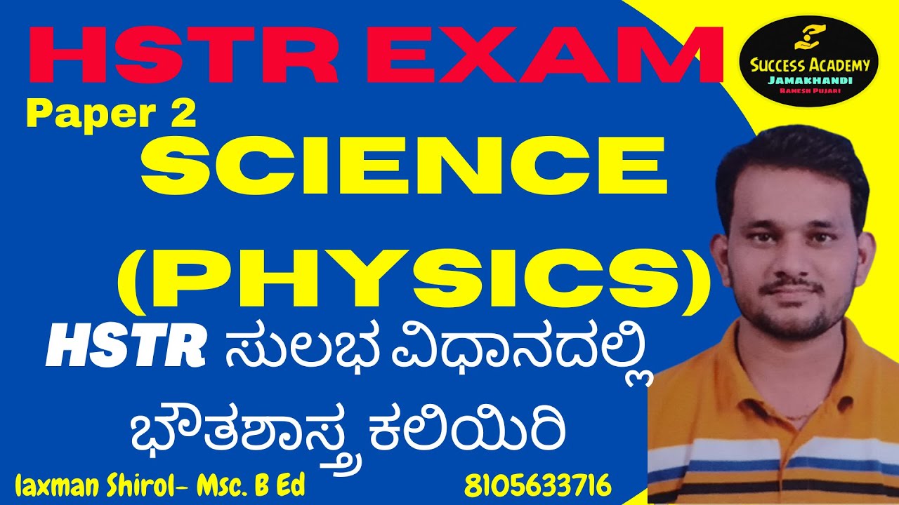 HSTR SCIENCE | Physics (Part 2) By Laxman Shirol |8105633716 - YouTube