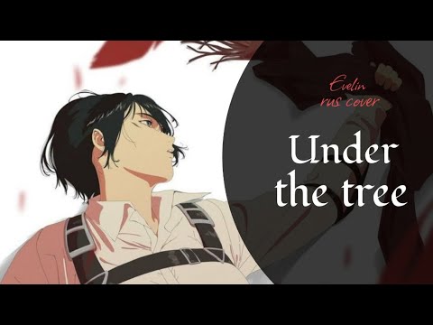 [Attack on titan] Under the tree — russian cover by Evelin~ - YouTube