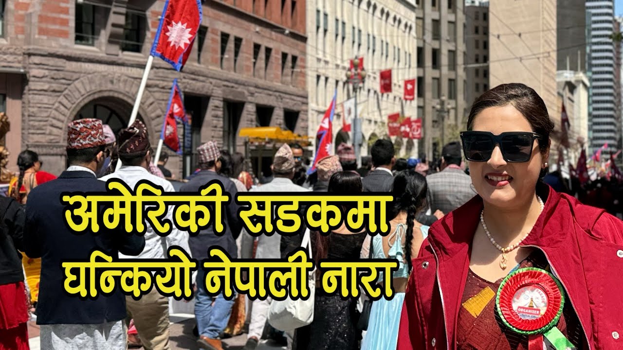 Nepal Day Parade San Francisco California _ Prasmita Vlog : - YouTube