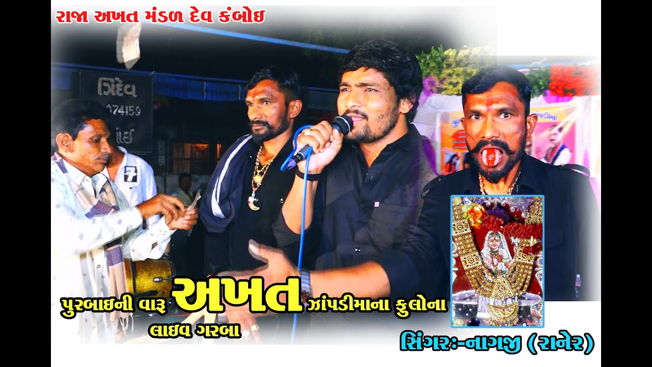 Purbai Fui ni Varu Akhat Zapdi Mataji Na Fulona Garba/2022//Akhat ...