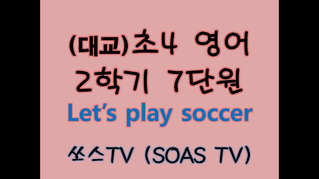 2021 09 05 4 2 7 Let s Play Soccer YouTube 2021-09-05-4-2-7-let-s-play-soccer-youtube