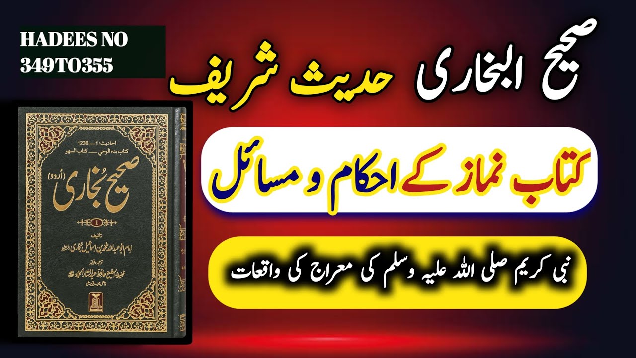KITAB NAMAZ K HEKAM O MASAIL |SAHI BUKHARI HADEES |HADEES NO 349TO355 ...