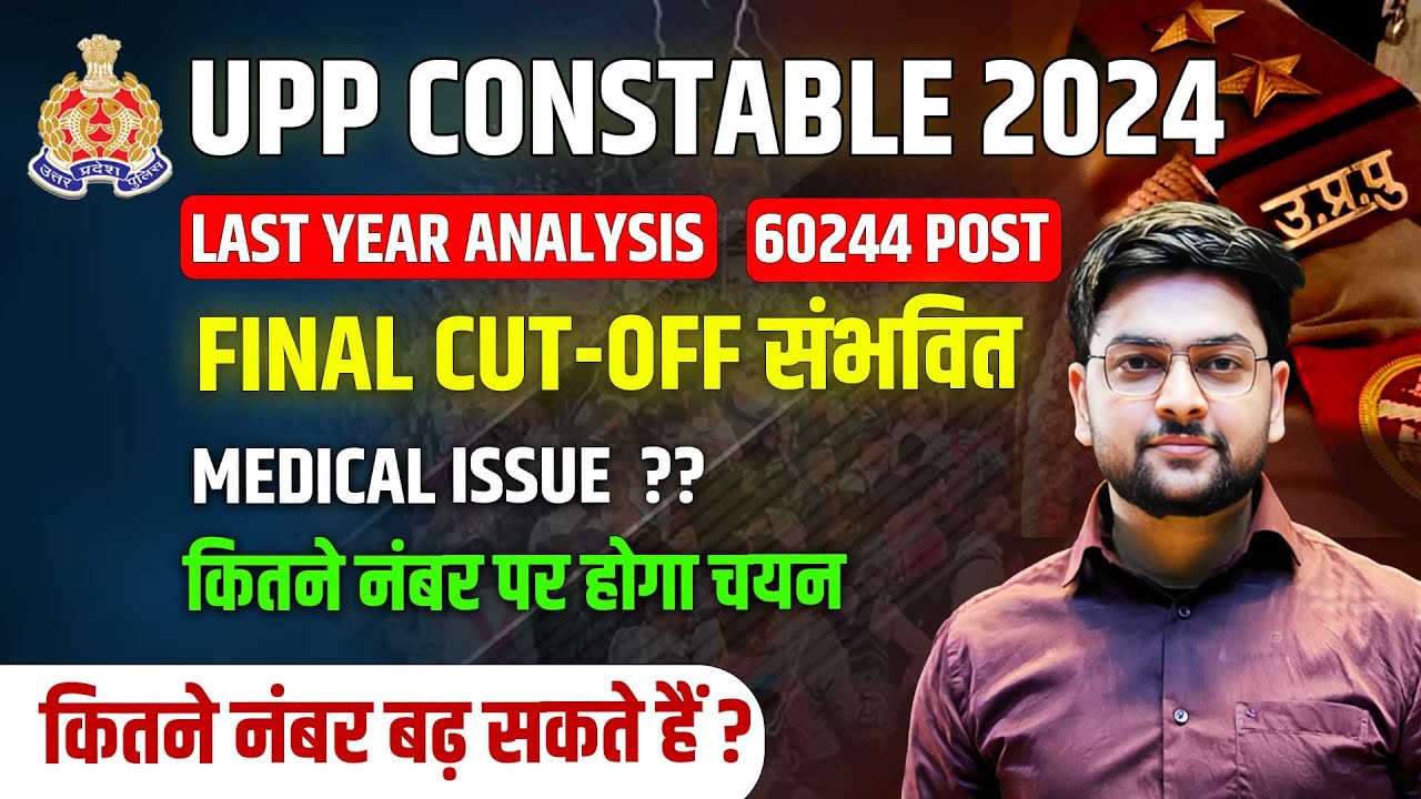 UP POLICE CUT OFF 2024 | Is UP Police Constable 2024 Really Tougher ...