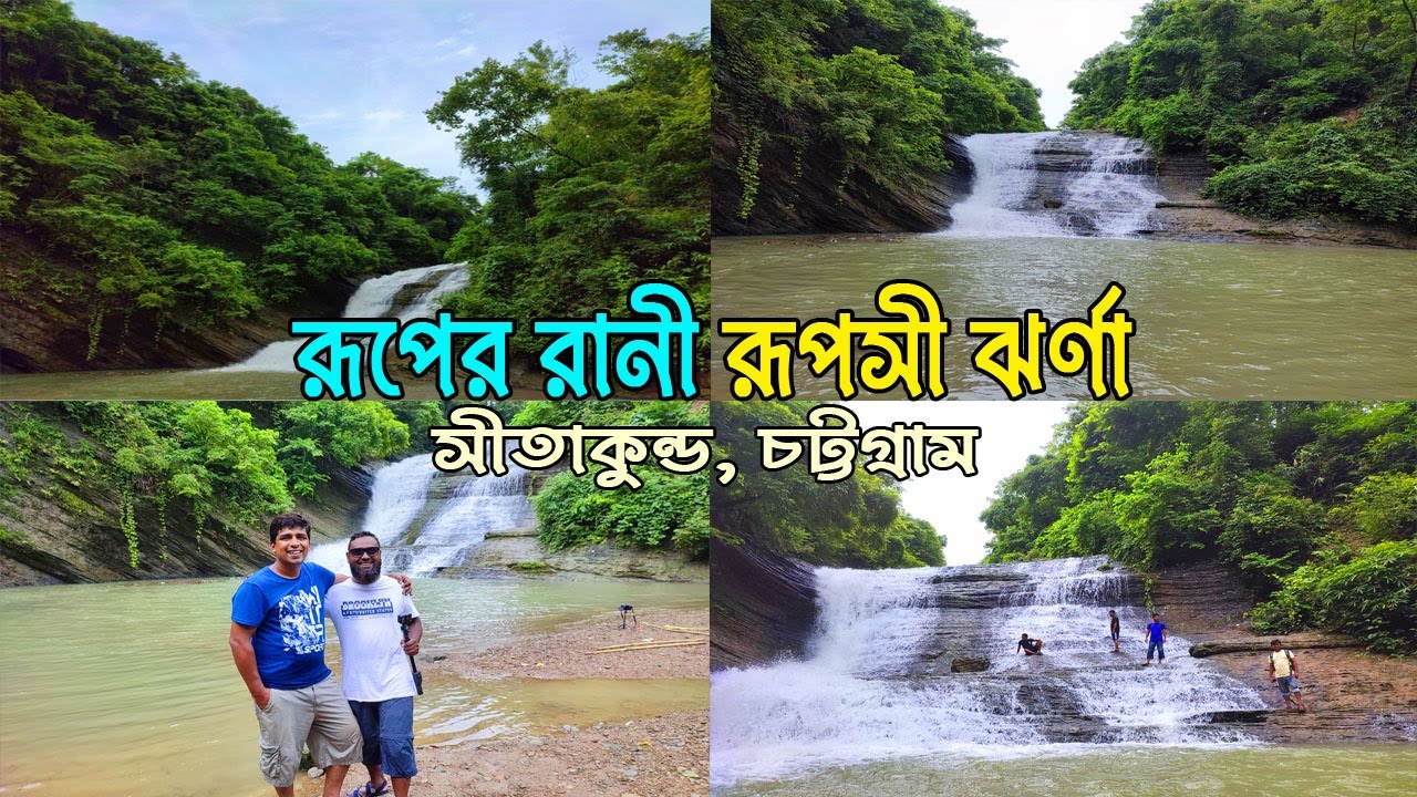 Komoldoho Waterfall | রুপসী ঝর্ণা | কমলদহ ঝর্ণা | Ruposhi Jhorna ...