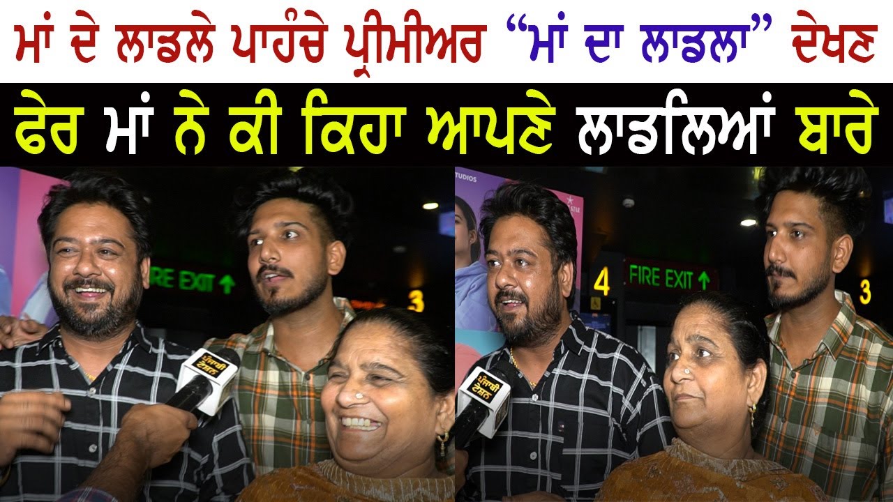 Maa Da Ladla Premiere Show | Mindo Dev | Amar Devgan | Devgan Family ...