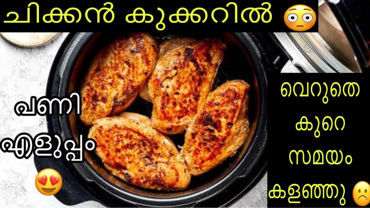 ചിക്കൻ കുക്കറിൽ ഇട്ട് നോക്കൂ 😳 ഈ അത്ഭുതം കാണാതെ പോകരുതേ 👌 Youtube