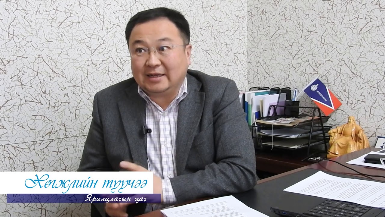 ХӨГЖЛИЙН ТҮҮЧЭЭ ярилцлагын цаг Хөвсгөл аймгийн Ардчилсан намын