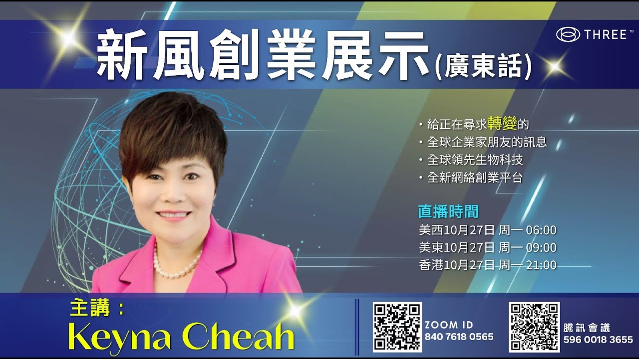 Spark Interview October 27, 2025 直播節目🌟新風創業展示 (廣東話) - Keyna Cheah💡💡🔥🔥🚀🚀 ...