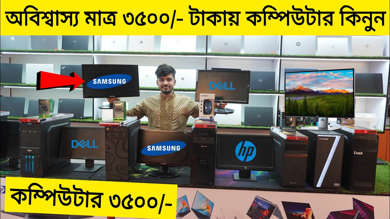 সস্তায় কম্পিউটার 🖥️ কিনুন ৩৫০০/- টাকায় || Computer Price In ...