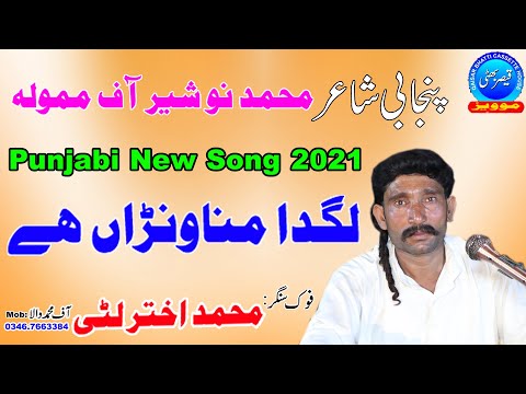 Lagda Manawna Hai - Akhtar Litti - New Punjabi Song 2021 - Qaisar Bhatti Music Centre