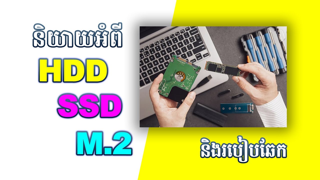 និយាយអំពី HDD , SSD , M.2 និងរបៀបឆែក Talk about HDD, SSD M.2 storage ...