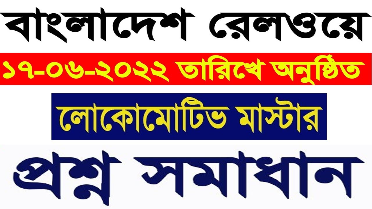 Railway Job Exam Question | Assistant Locomotive Master | রেলওয়ে ...