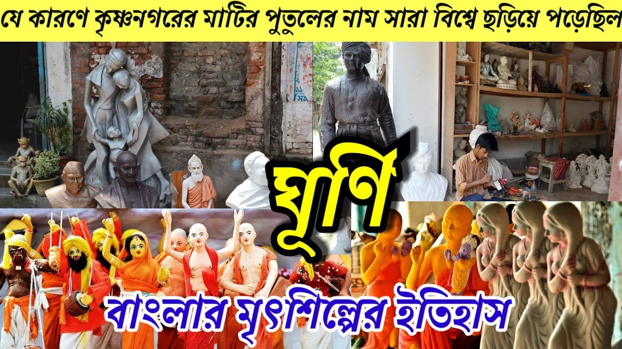 Ghurni Clay Dolls | Krishnanagar Putul Patti |Krishnanagar Er Matir ...