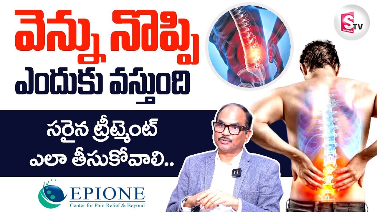 Dr. Sudheer Dara About Disk Problem's | PRP Treatment For Back Pain | Get Relief From Back Pain ...