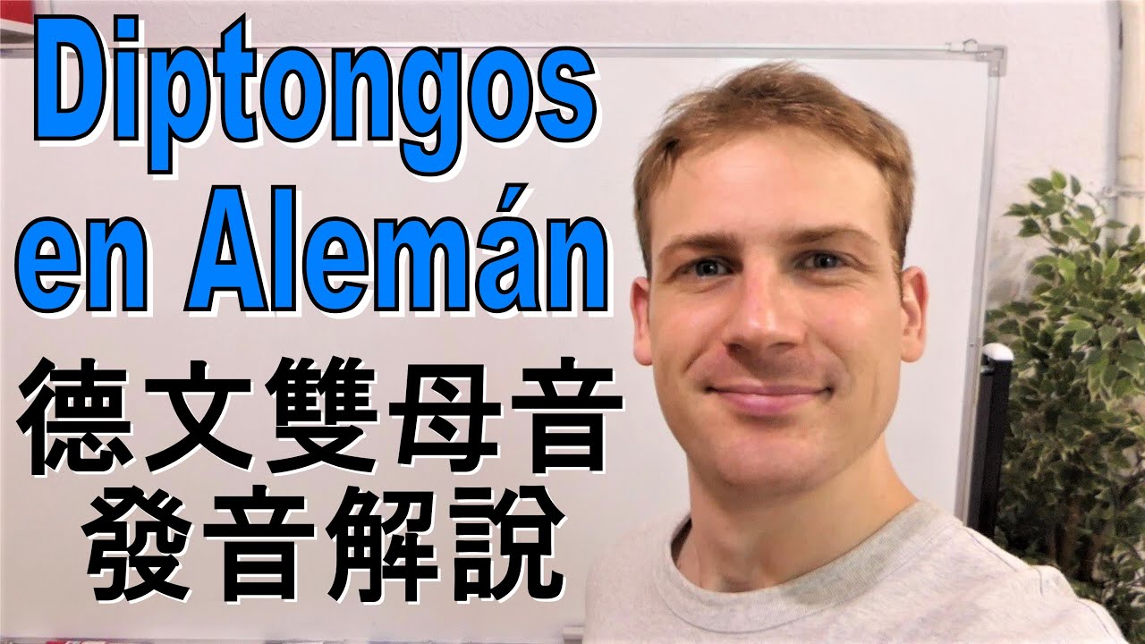 德文雙母音發音練習 - 最後有測試! Die Diphtonge im Deutschen - Aussprache lernen - Mit ...