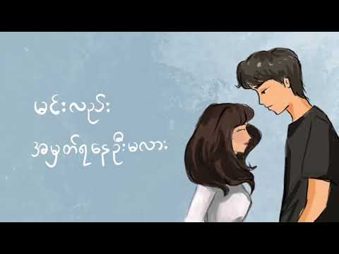 Myin Pyaing Myar - Reborn Tø Die ( Animated Lyric video )