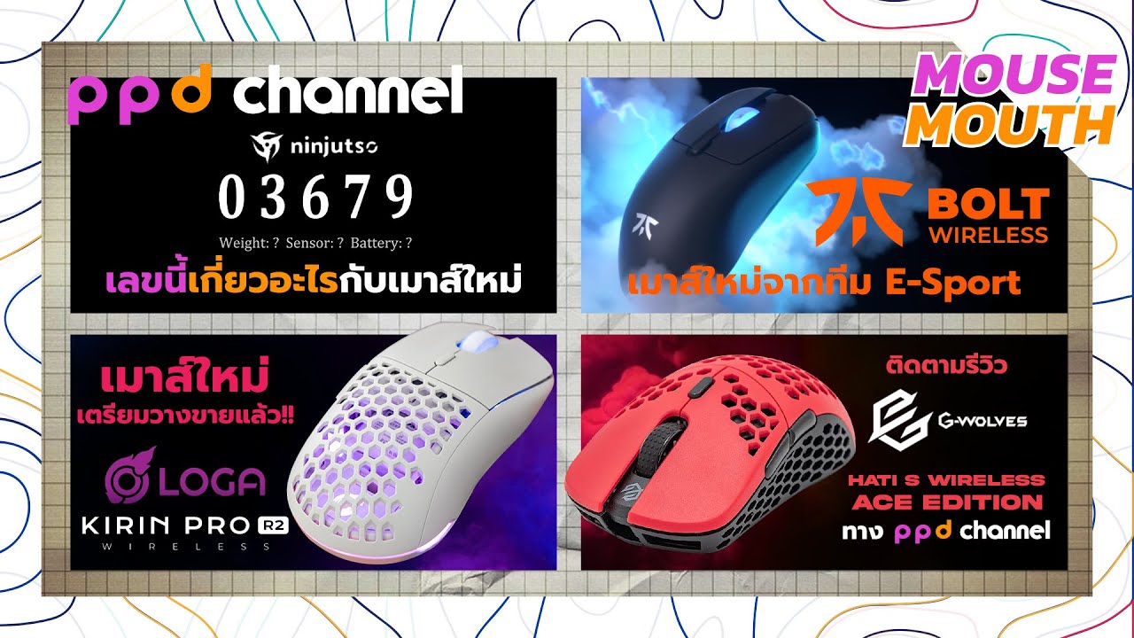 MOUSE MOUTH : KIRIN PRO V2 มาแล้ว!! พร้อมข้อมูลน่าสนใจของเมาส์แบรนด์ ...