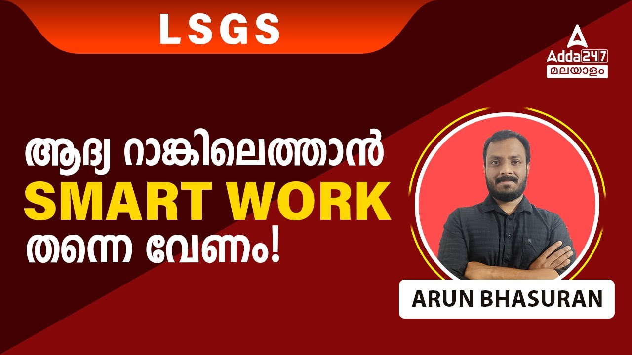 LSGS Notification 2023 | LSGS Rank Making Preparation Strategy | By ...