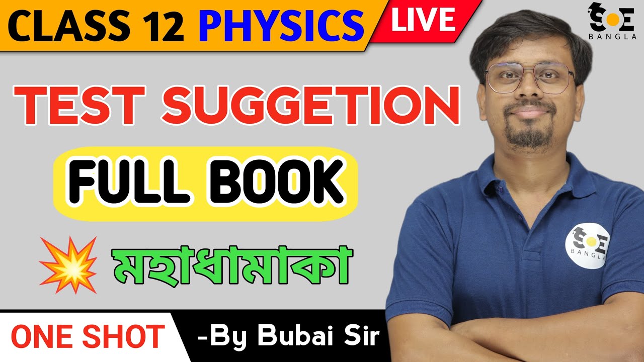 Class 12 Test Exam Physics Suggestion 2023 🔥 | FULL BOOK Mega ...