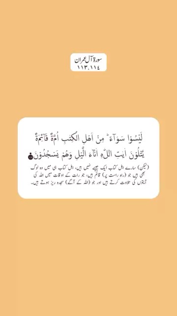 Surah Al-Imran Verses (113-114) #surahalimran #quran #shorts ...