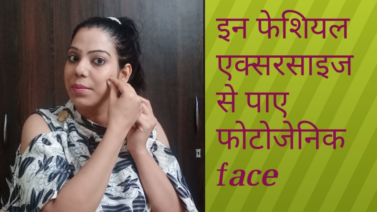Best Facial Exercise for Photogenic Face - YouTube