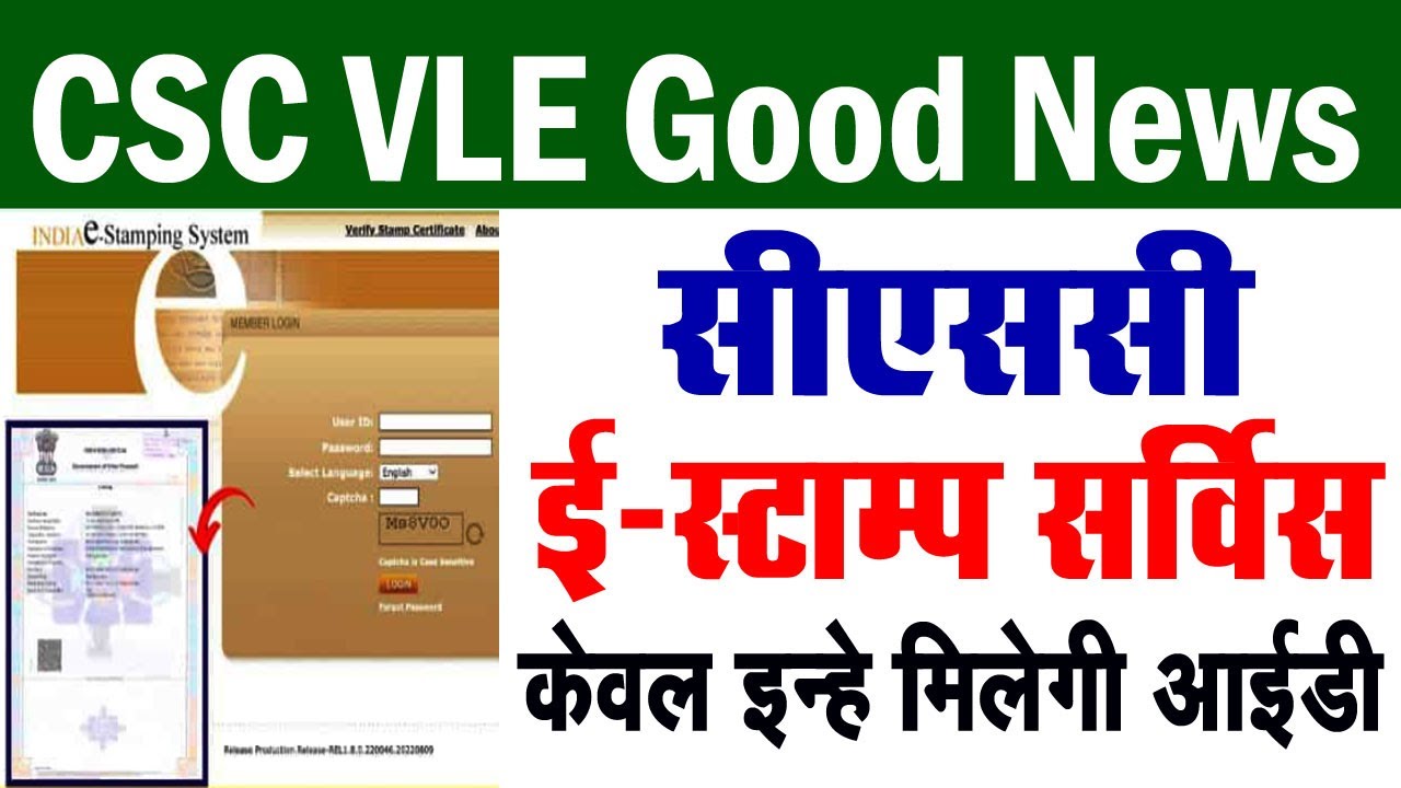 CSC e-Stamp Service | CSC को मिल गया ई-स्टाम्प बनाने का काम | CSC ...