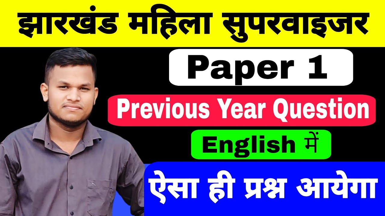 Jharkhand Mahila Supervisor | Paper 1 | Previous Year Question ...