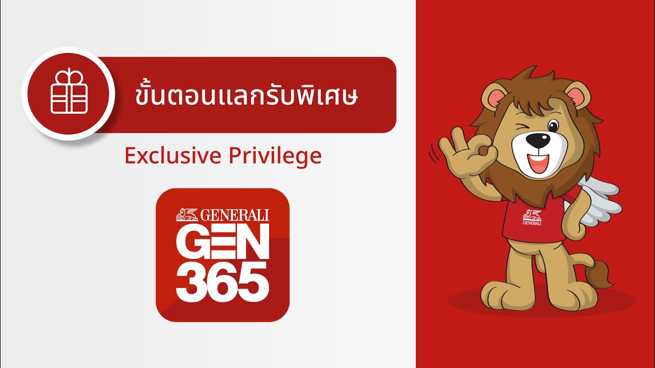 ขั้นตอนแลกรับสิทธิพิเศษ GEN 365 | How to get exclusive privileges on GEN 365 - YouTube