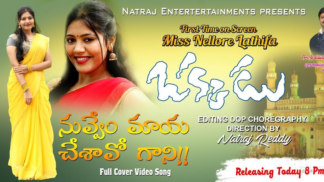 Nuvvem Maya Chesavo Gani Mahesh Okkadu Cover Song Lathifa Miss Nellore ...