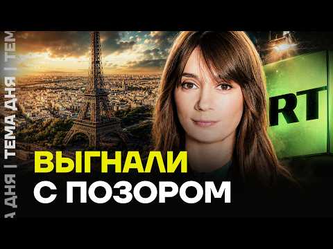 Лживую журналистку выгнали из Франции. Пропагандистка больше не сможет жить в Европе