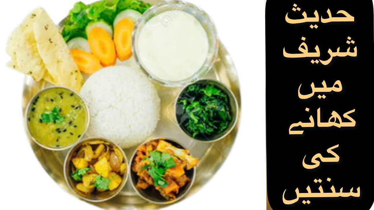 The Sunnah of eating in Hadith Sharif - YouTube