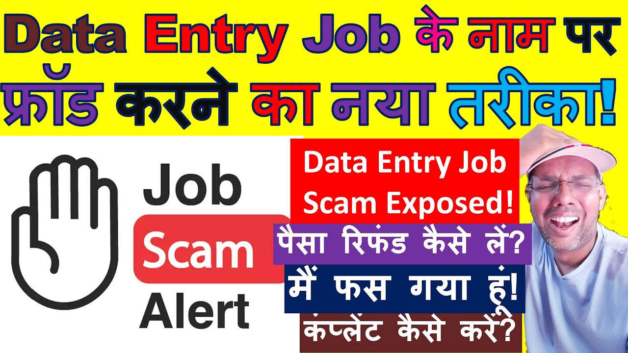 Data entry job scam exposed | Data entry job ke naam per fraud ...
