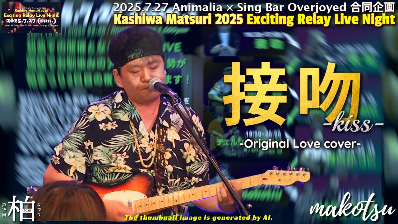 接吻-Original Love cover-(makotsu 2025.7.27n) - YouTube