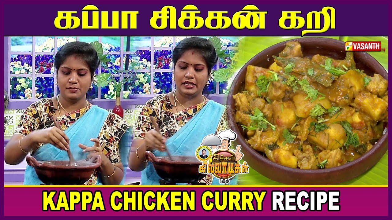 kerala Style கப்பா சிக்கன் கறி | Kappa Chicken Curry | Kitchen ...