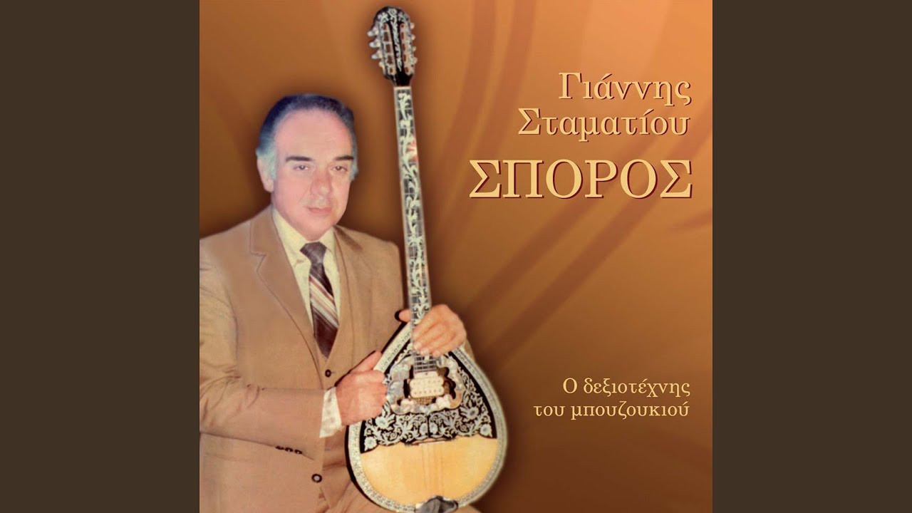 Solo Mpouzouki, Pt. 1 (Instrumental) - YouTube