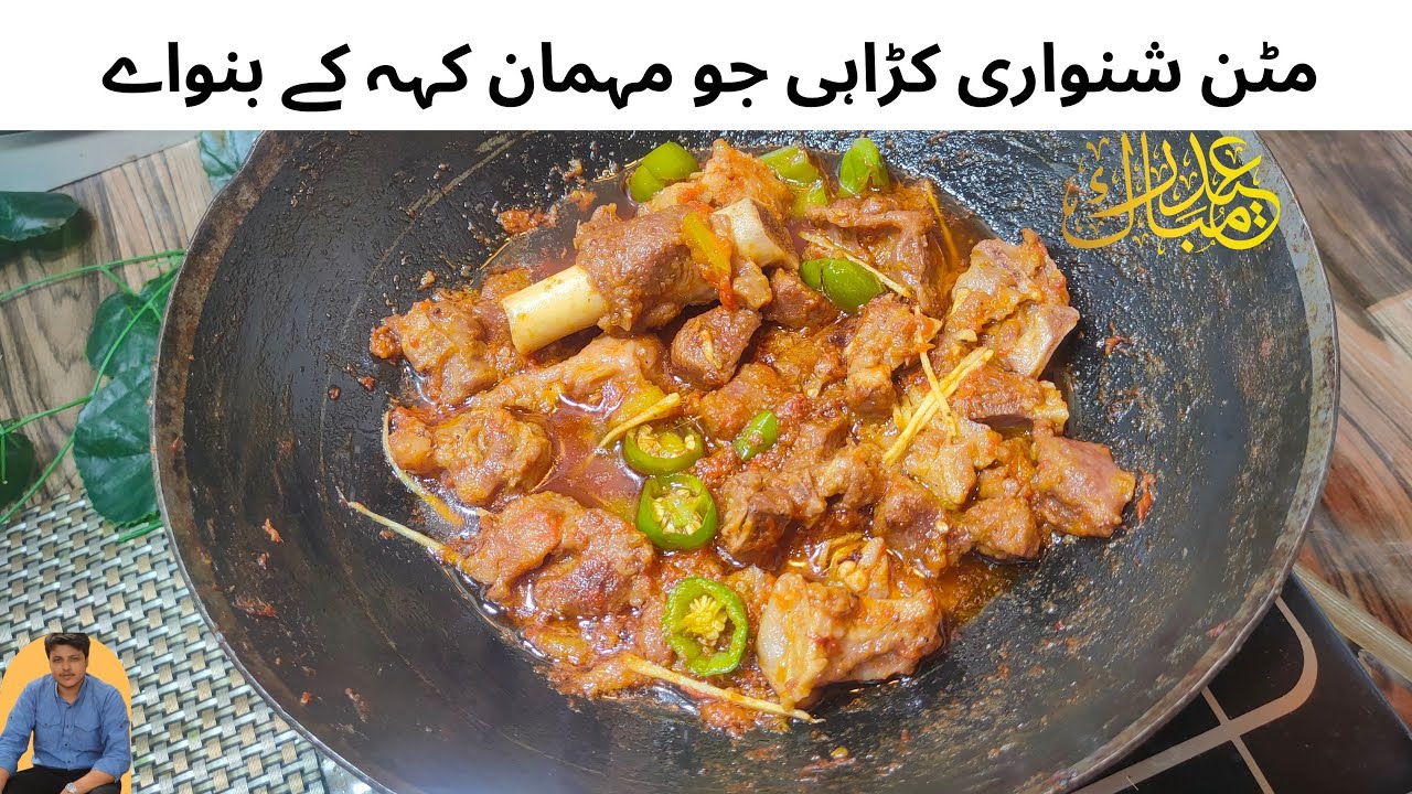 Mutton shinwari karahi | Restaurant style Mutton shinwari Karahi |Gul ...