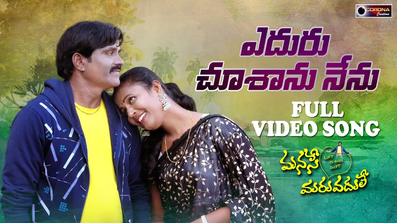 YEDURU CHUSHANU NENU VIDEO SONG | TELUGU MOVIE SONGS | RAJINI, ASHOK ...