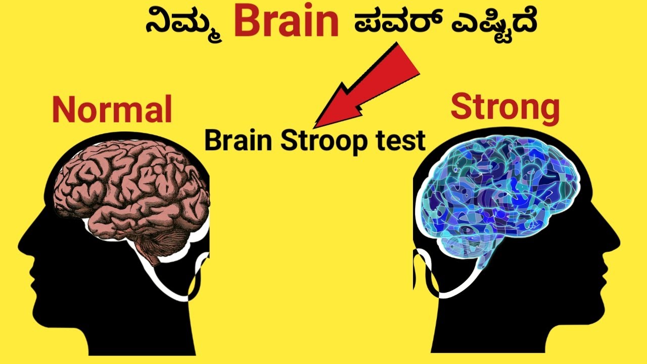 ಬ್ರೈನ್ ಪವರ್ ಟೆಸ್ಟ್|stroop test to find your brain power| - YouTube
