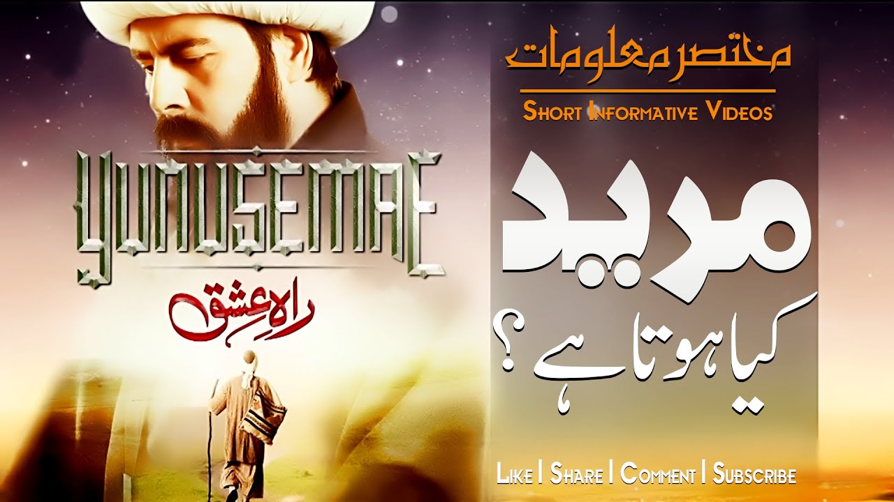 YUNUS EMRE - RAH-E-ISHQ | SEASON 1| TAPTUK EMRE| (URDU DUBBING ...