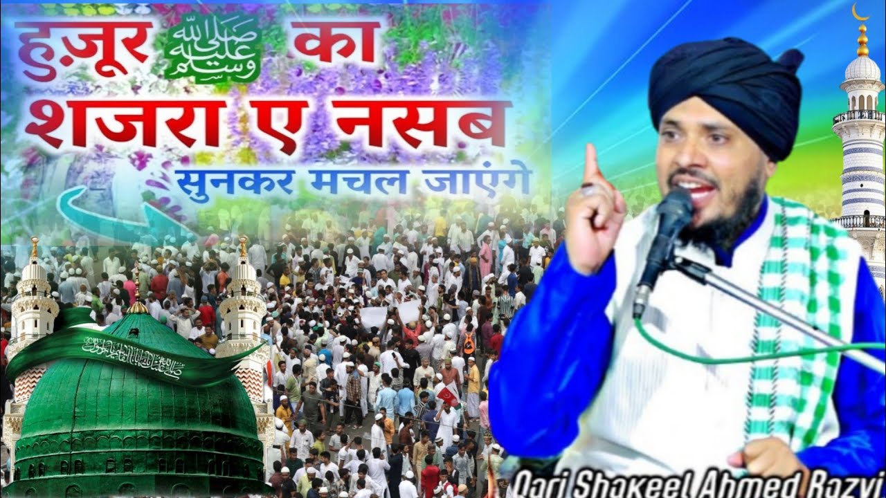 हुज़ूर ﷺ की आमद से पहले की दुनियां की हालत सुनो Mufti Shakeel Amroha ki ...