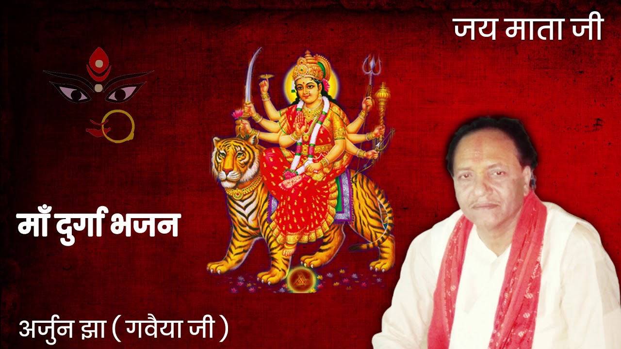 Mata bhajan song by arjun jha... - YouTube