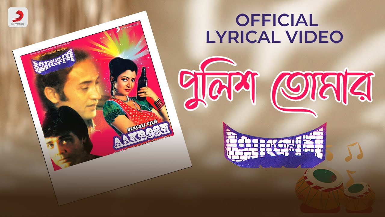 O Police Tomar | Official Lyrical Video | Aakrosh| Anusuya Ghosh| R.D ...