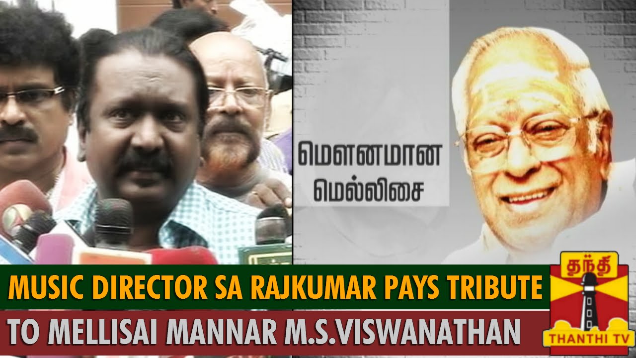 Music Director S.A.Rajkumar pays tribute to "Mellisai Mannar" M.S ...