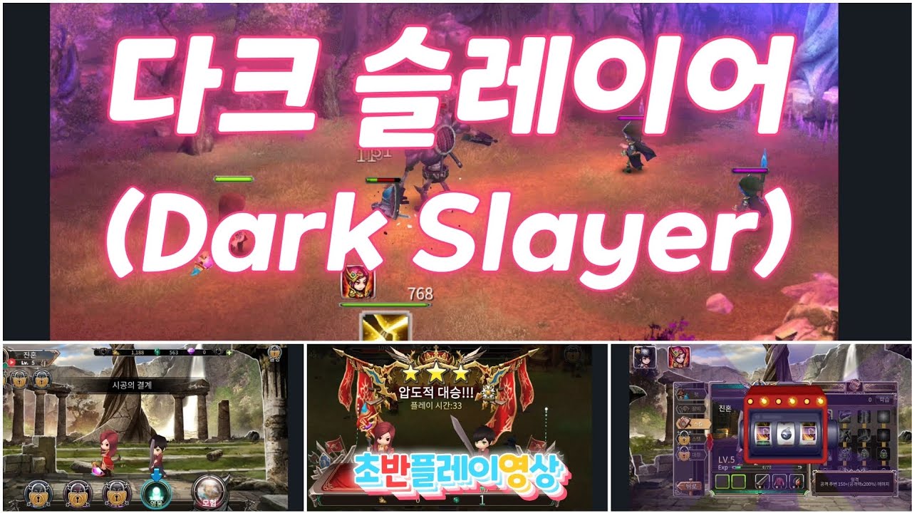 '다크 슬레이어 (Dark Slayer)' 초반플레이 영상 - YouTube