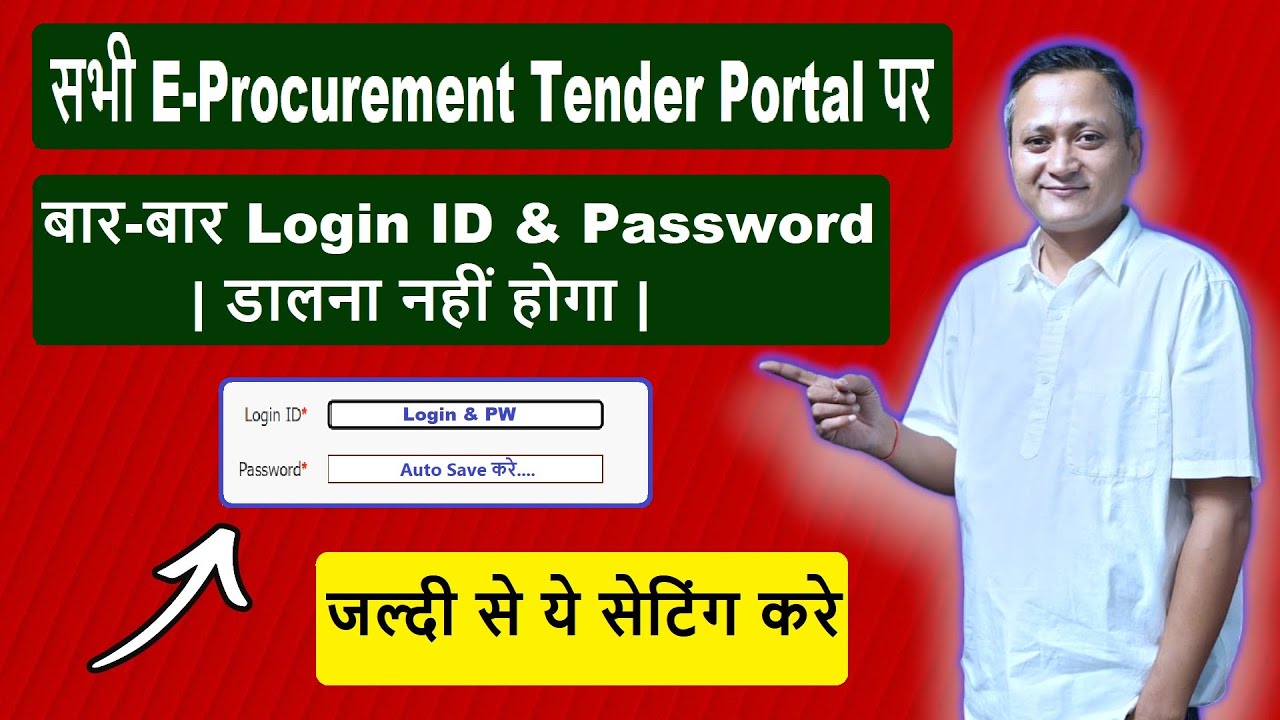 eProcurement Portal | Tender Login ID और Password Auto Save कैसे करे ...